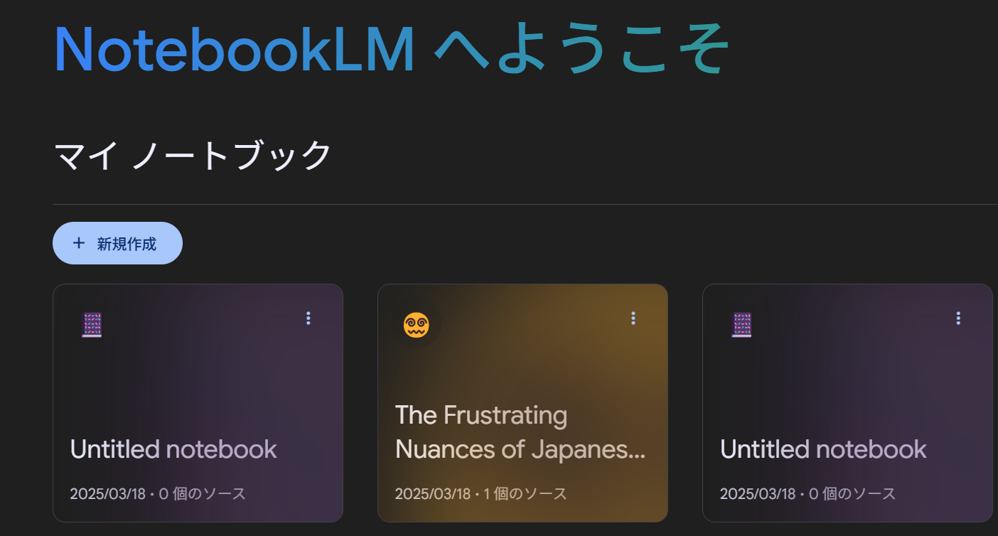 NotebookLMの使い方と活用事例を初心者向けに解説｜GoogleのAIノートで情報整理が劇的にラクになる！ - 株式会社アドメディカル